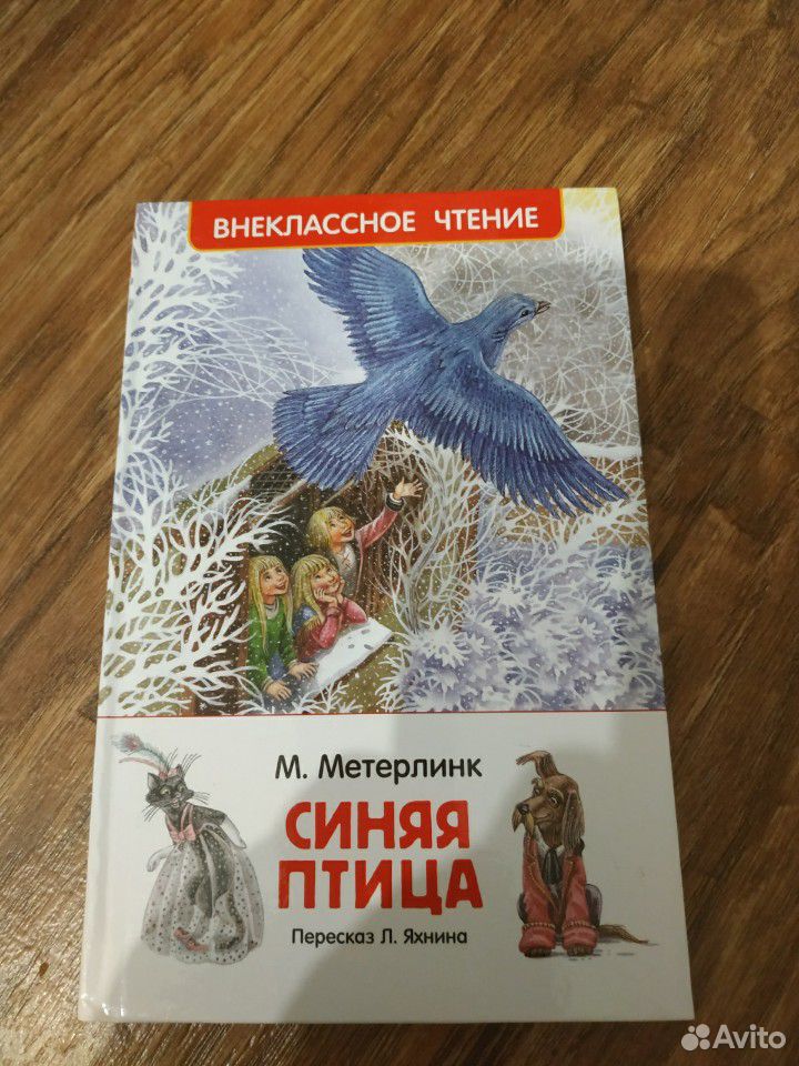 Синяя птица М. Метерлинк