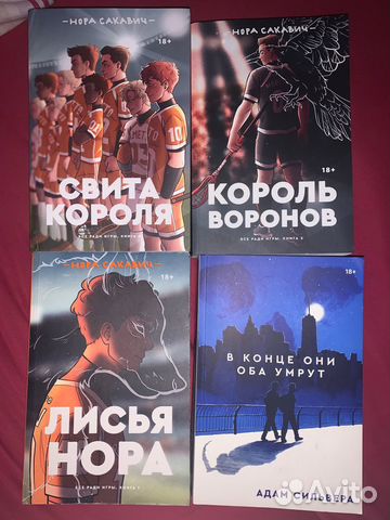 Книги сет «Все ради игры», «В конце они оба умрут» купить в Муроме ...