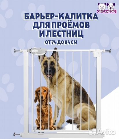 Продаю барьер-калитку для дверного проема