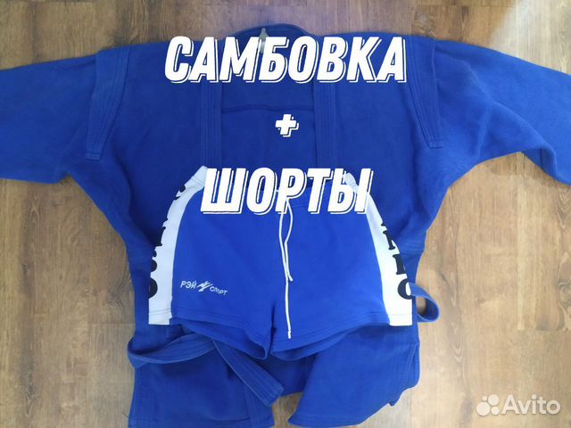 Форма для самбо. (Цвет: синий) купить в Люберцах | Хобби и отдых | Авито