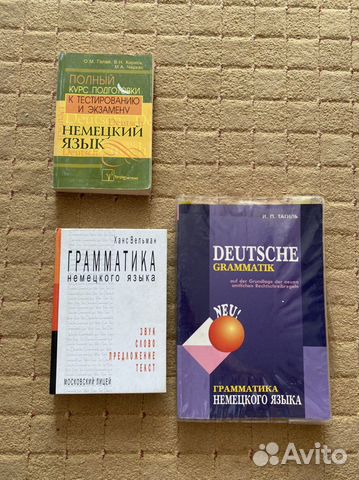 Книги по немецкому купить в Тольятти | Хобби и отдых | Авито